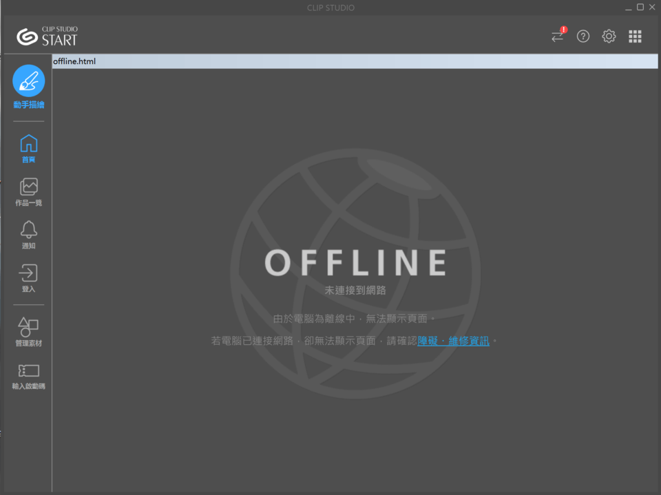 Offline - CLIP STUDIO ASK