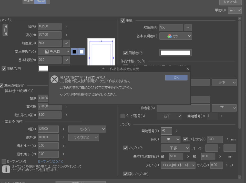 The starting number of the folio cannot be negative. - CLIP STUDIO ASK