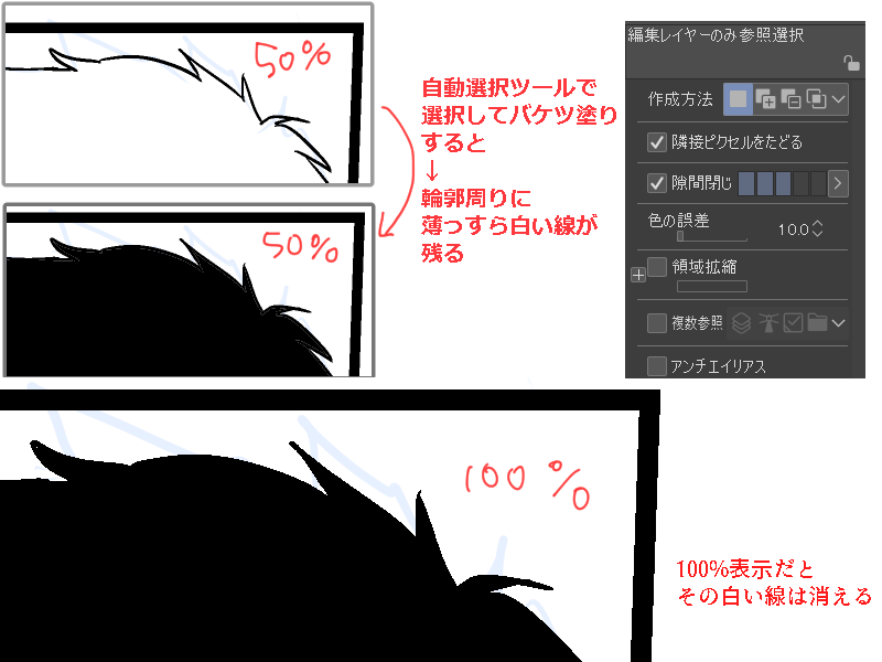 Monochrome auto-selection unfilled lines - CLIP STUDIO ASK