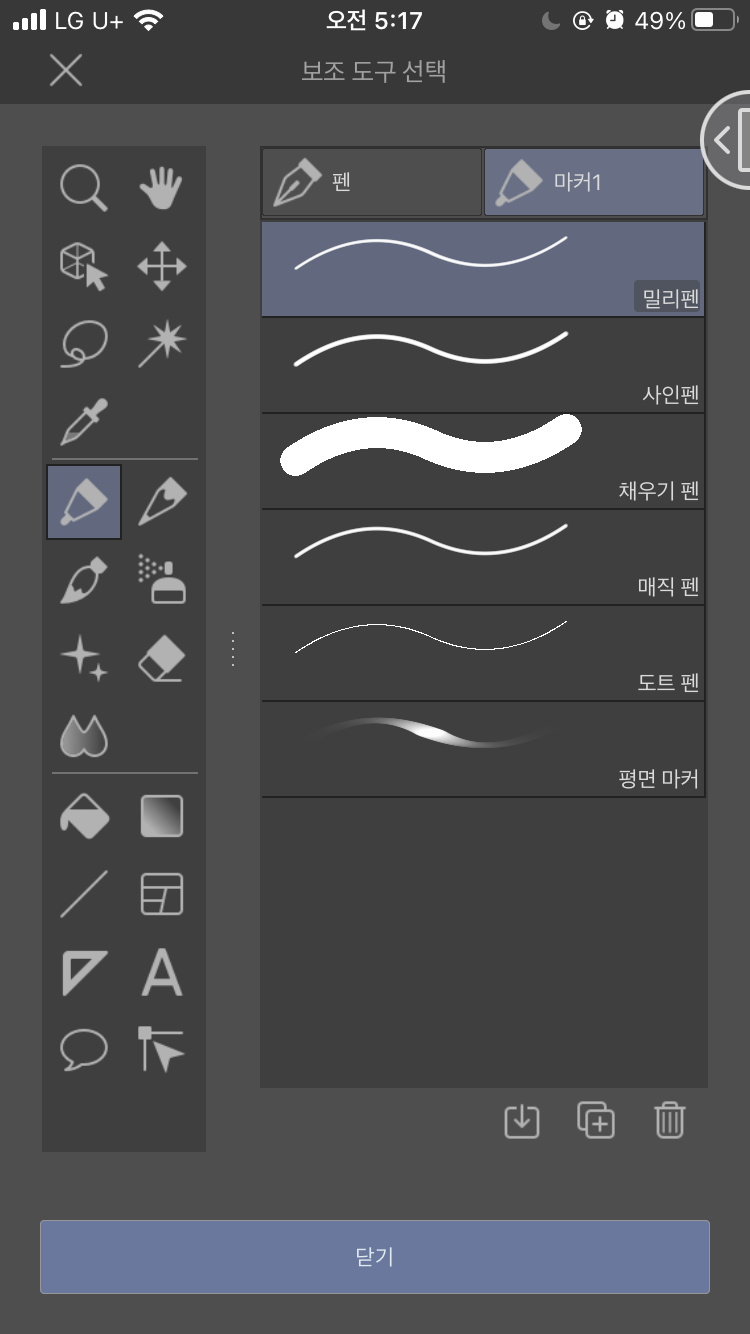 How to add auxiliary tools (iPhone) - CLIP STUDIO ASK