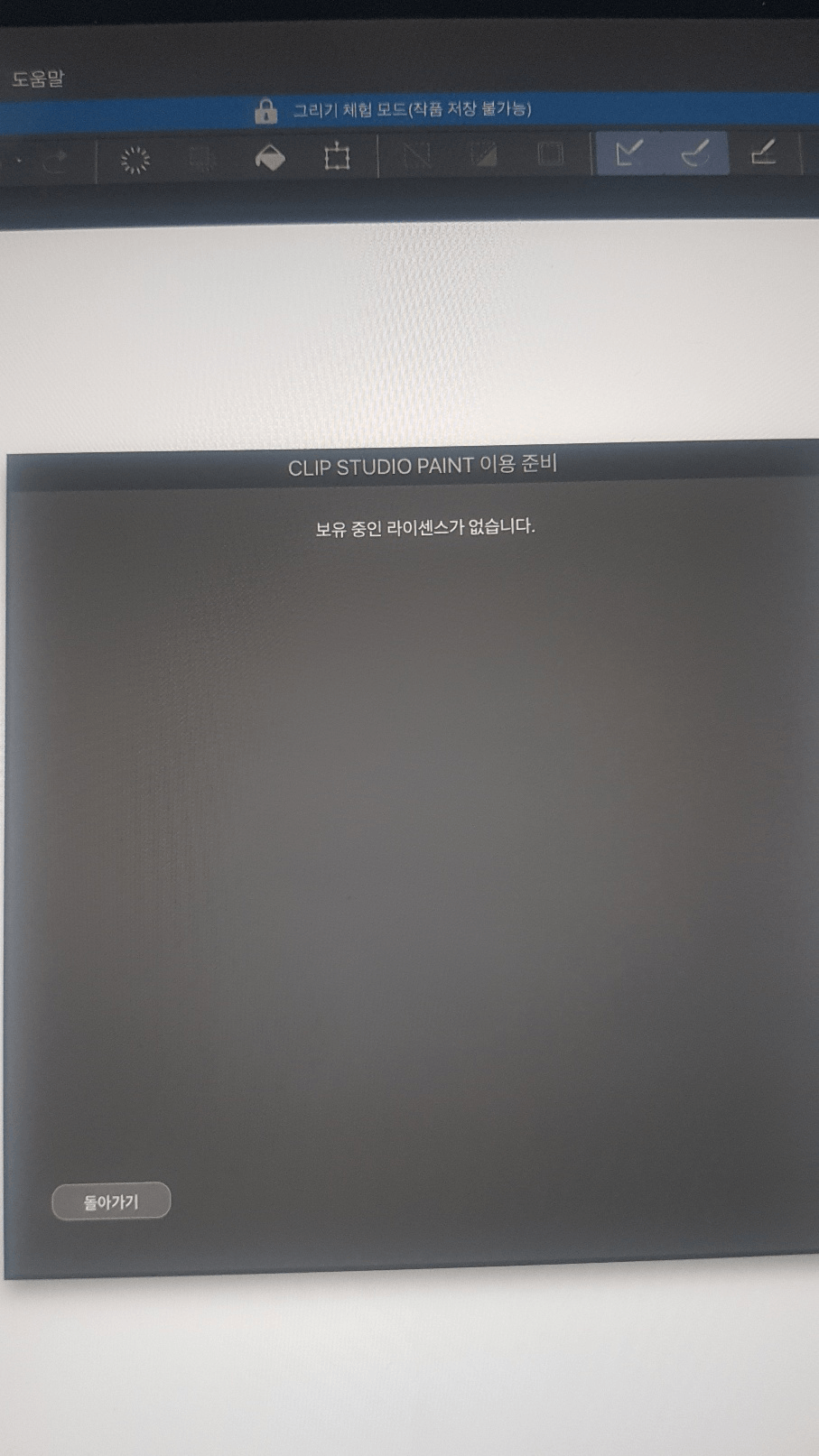 I bought PRO for 53,000 won to install it on my iPad yesterday, but it ...