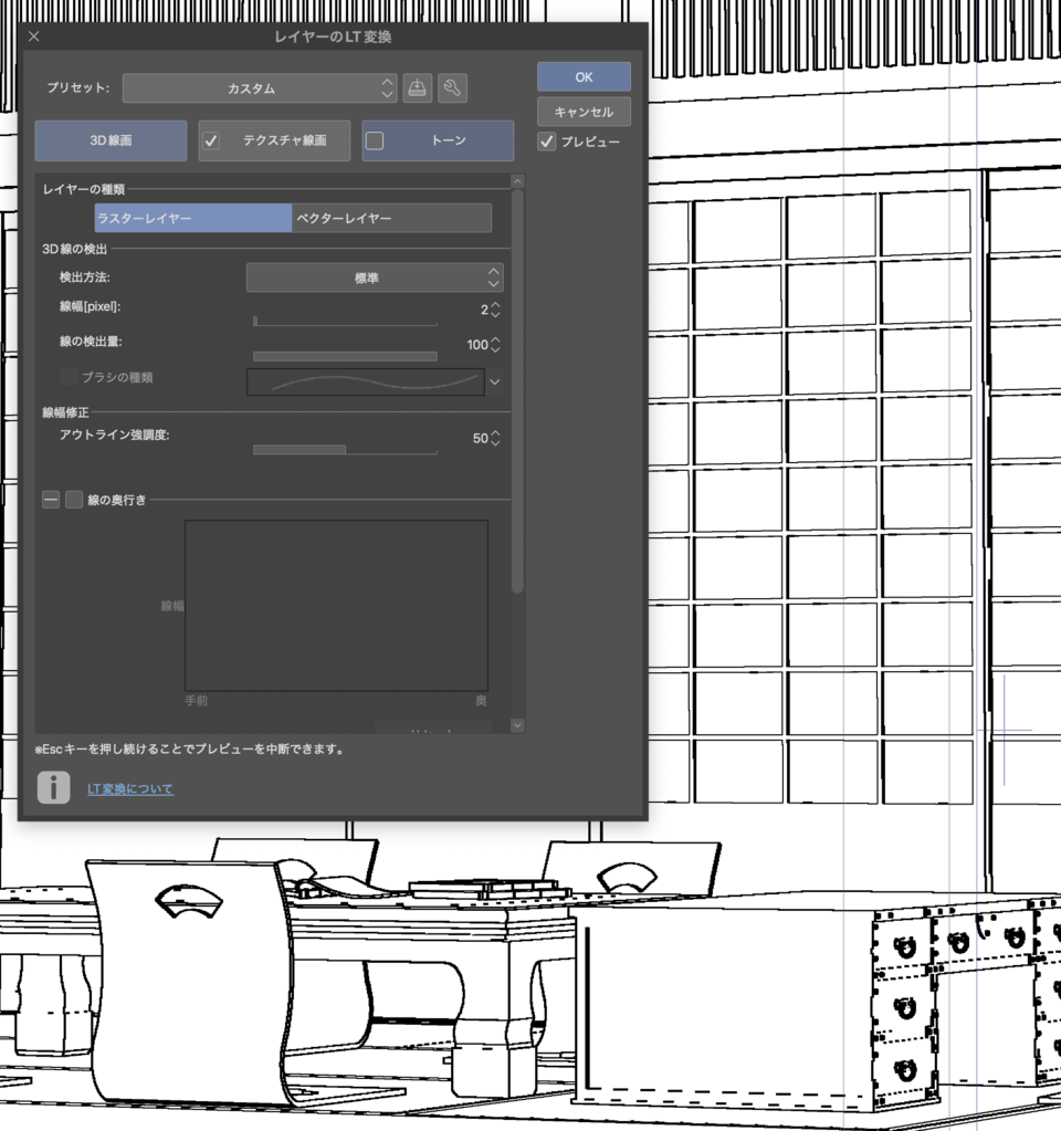 LT conversion of 3D background - CLIP STUDIO ASK