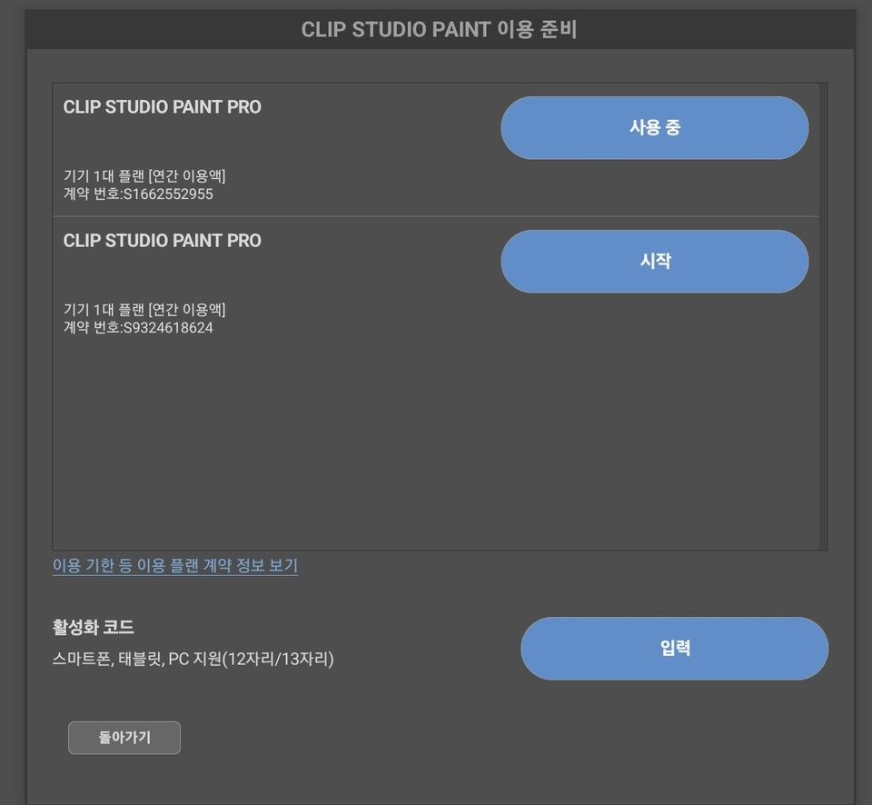 The license is properly acquired, but the app does not work - CLIP ...