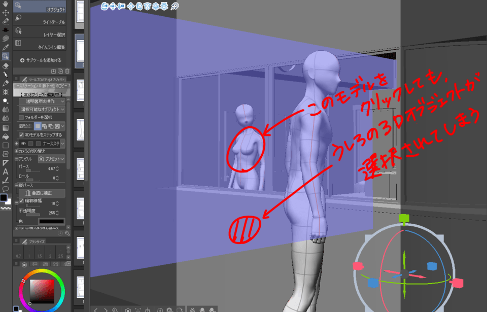 Operation and selection of 3D objects - CLIP STUDIO ASK