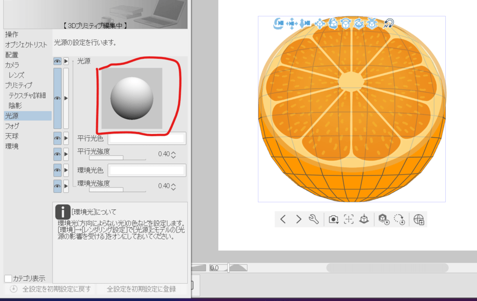 3D primitive How to apply a gradation to a sphere? - CLIP STUDIO ASK