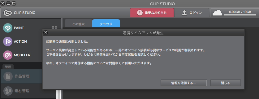 iMacでクリスタアプリにログイン出来ない - CLIP STUDIO ASK