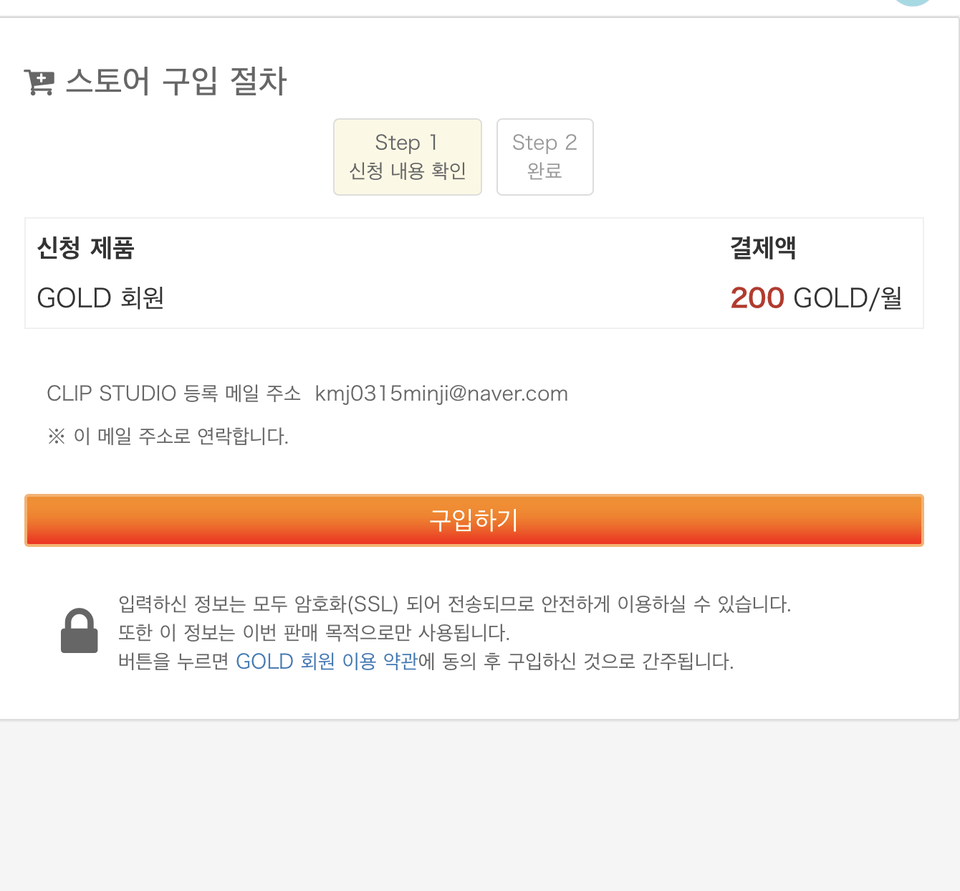 I can't purchase a gold member. - CLIP STUDIO ASK