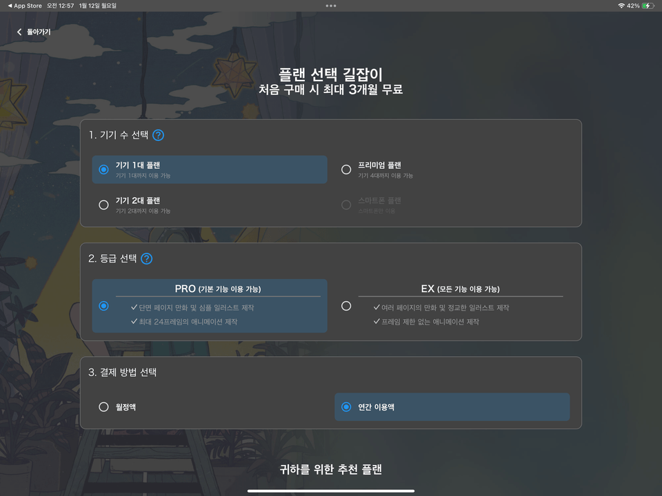 I want to apply for annual pro membership after 3 months of free trial ...