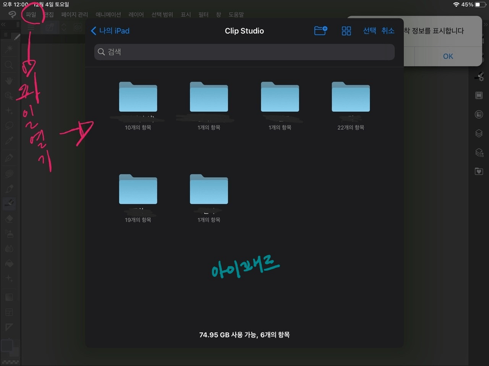 How to sort and save Galaxy Tab files - CLIP STUDIO ASK
