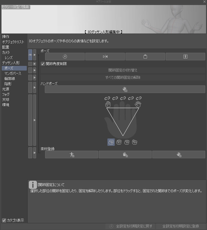 About pose symmetry of 3D model - CLIP STUDIO ASK