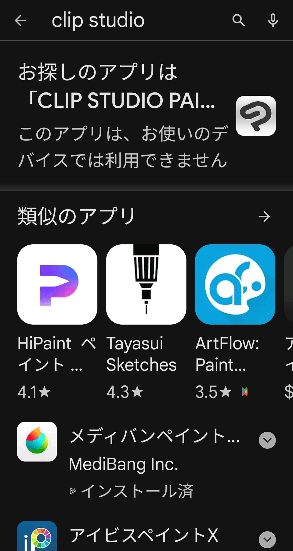 CLIP STUDIO PAINTがダウンロードできない😭 😭 - CLIP STUDIO ASK
