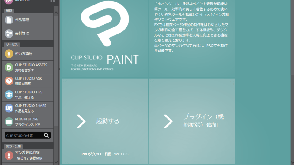 CLIP STUDIO ACTION can not be installed - CLIP STUDIO ASK