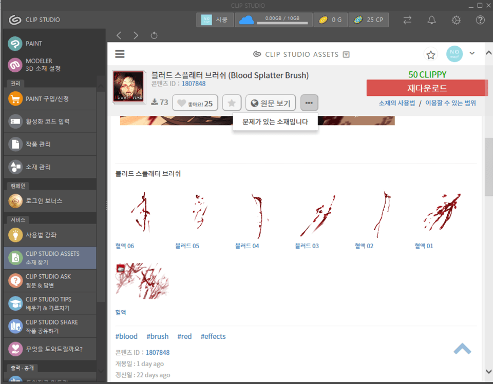 I bought a brush material collection for 50 CLIPPY. - CLIP STUDIO ASK