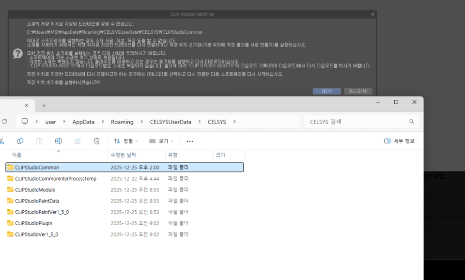 CELSYS 파일 백업 오류 - CLIP STUDIO ASK