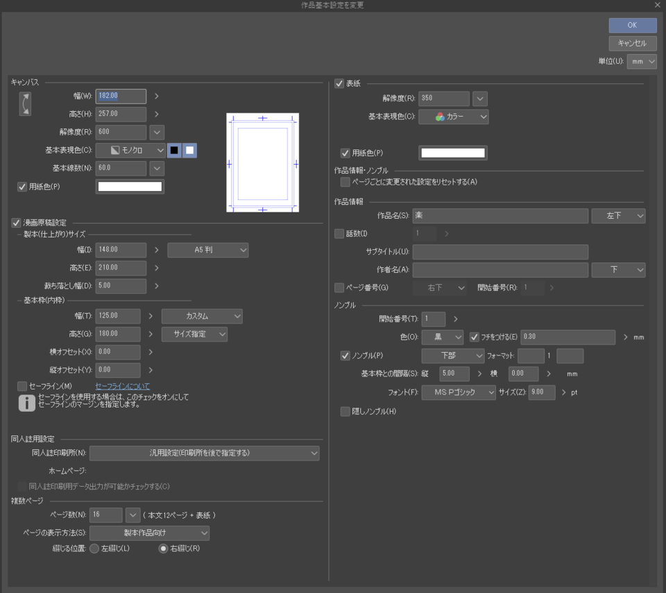 만화 인쇄소 트래피킹 체크에 여러 번 걸린다 - CLIP STUDIO ASK