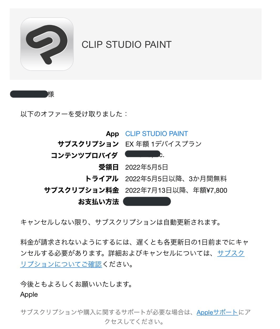 Pro無料期間中にEXを購入した - CLIP STUDIO ASK