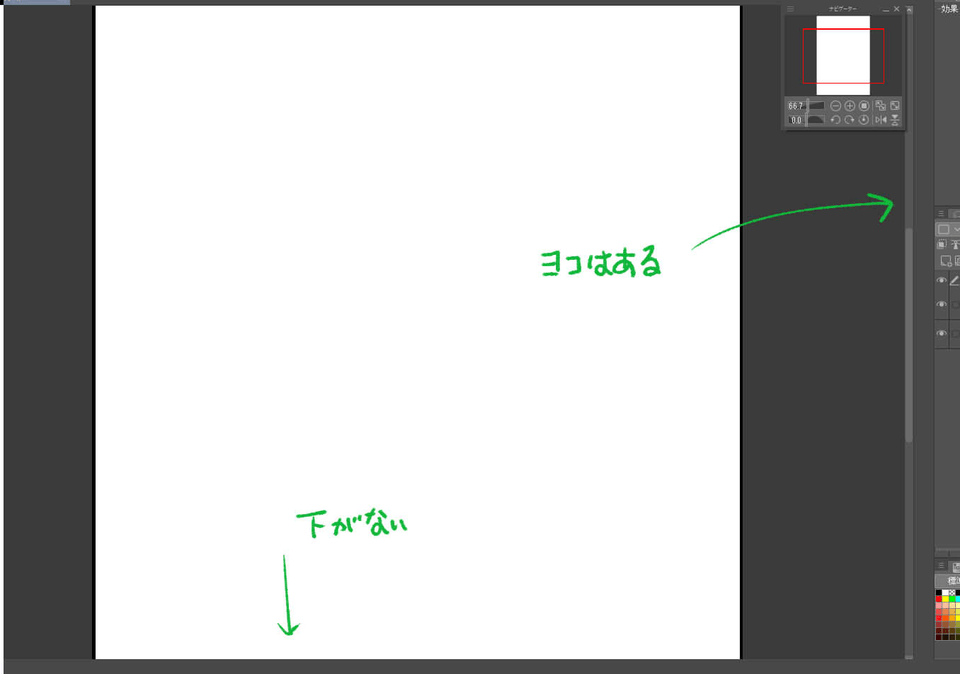 La barre de défilement inférieure n'est pas affichée. - CLIP STUDIO ASK