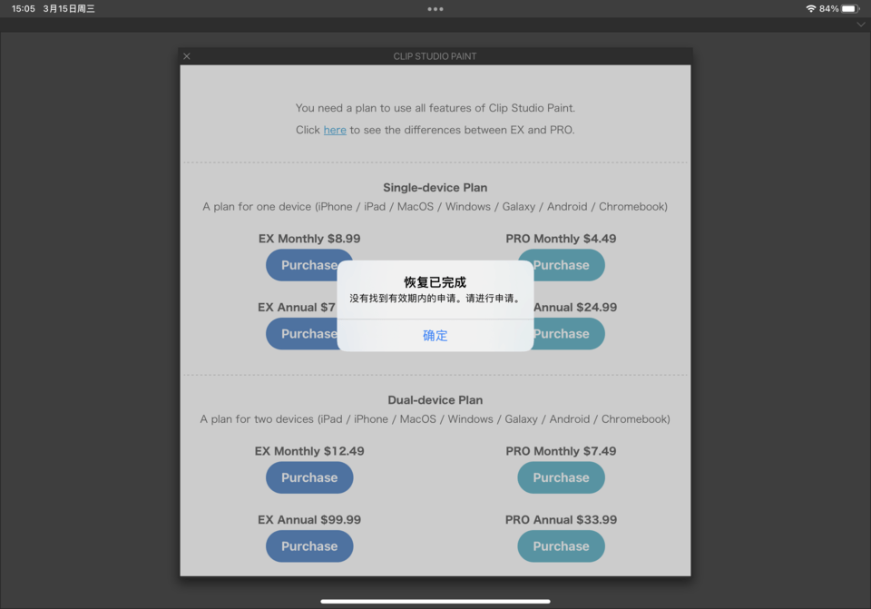 csp pro 아이패드 버전은 연회비 구매 후 사용 불가! ! ! ! ! 다시 설치하고 다시 시작했지만 라이센스가 없다고 ...