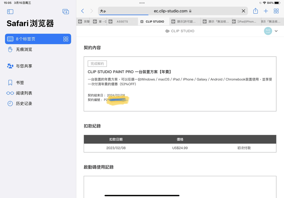 csp pro 아이패드 버전은 연회비 구매 후 사용 불가! ! ! ! ! 다시 설치하고 다시 시작했지만 라이센스가 없다고 ...